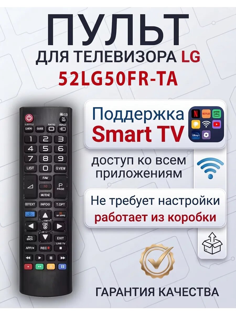 Пульт для телевизора LG 52LG50FR-TA