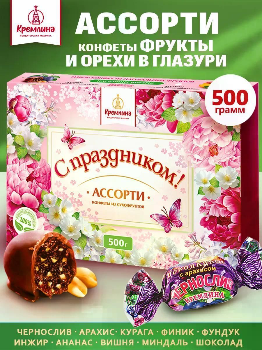 Конфеты Кремлина Конфеты подарочные с орехом в коробке 500г с праздником