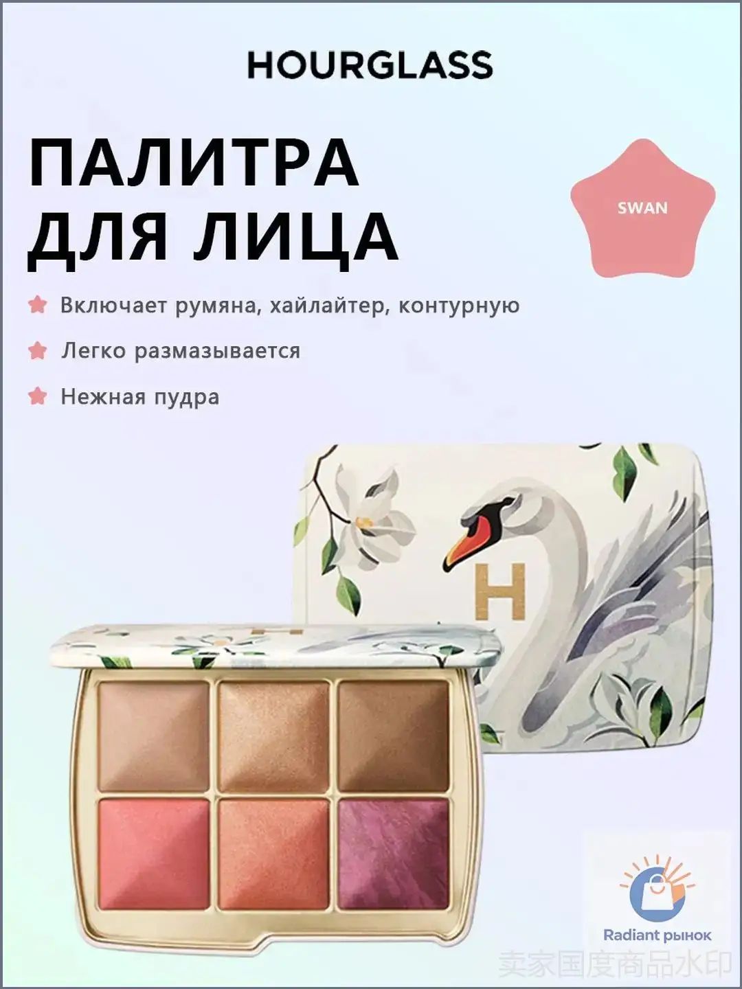 Палитра для лица Hourglass Ambient Lighting Palette 2025, румяна, хайлайтер, контурную - SWAN