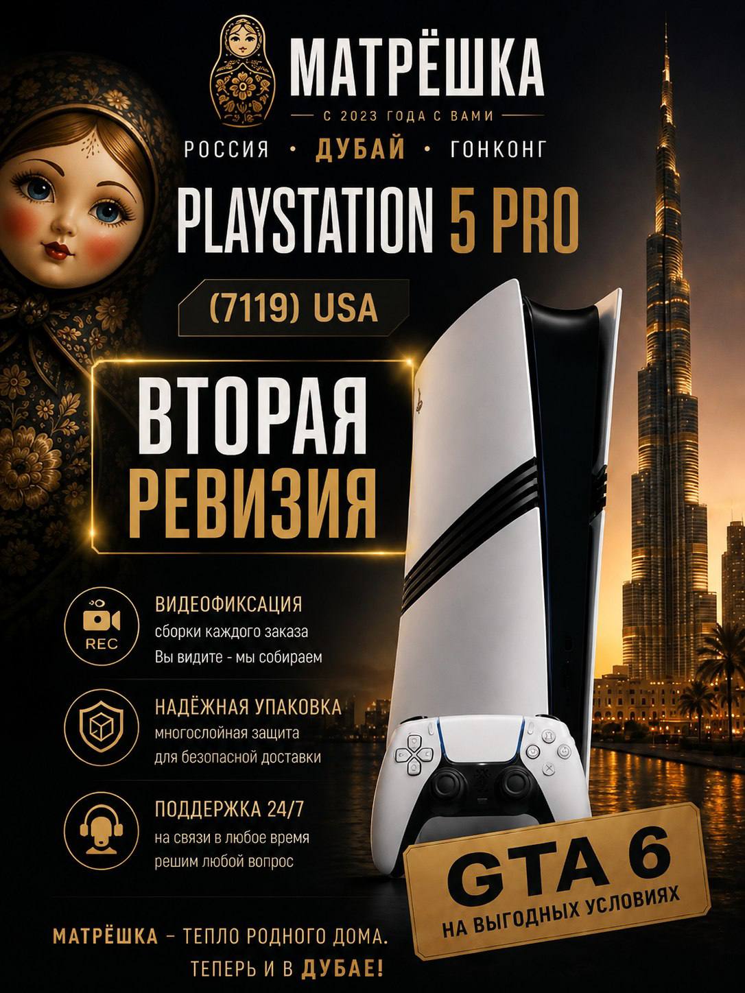 PlayStation 5 Pro, 7119B (США), без дисковода