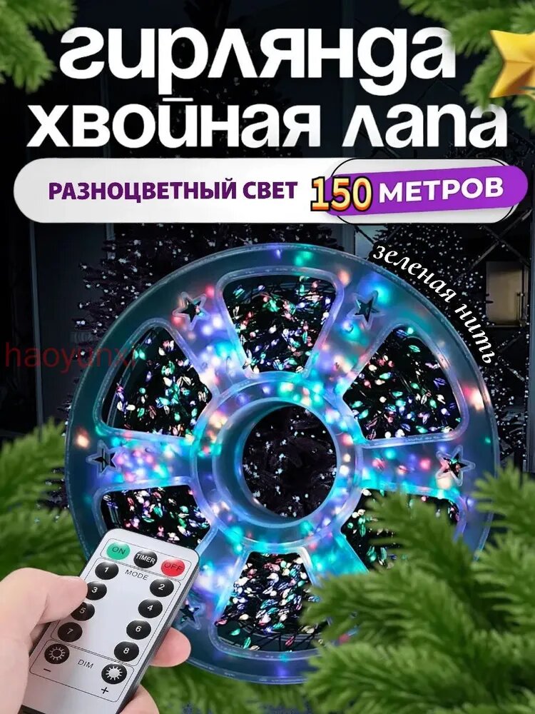 Электрогирлянда интерьерная Мишура светодиодная, 150 м, питание от сети 220в, 1 шт