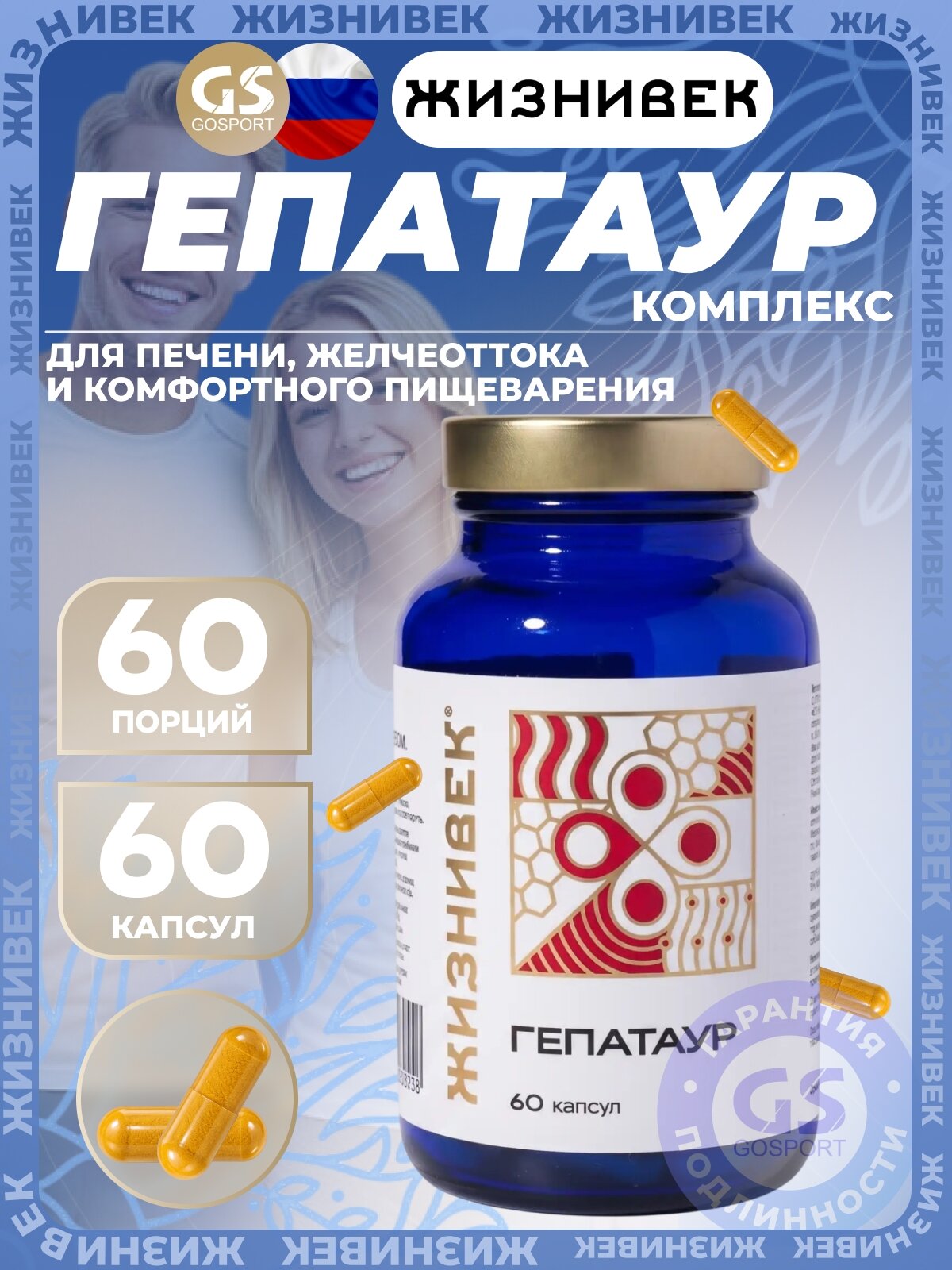 Экстракты Жизнивек Гепатаур 60 капсул