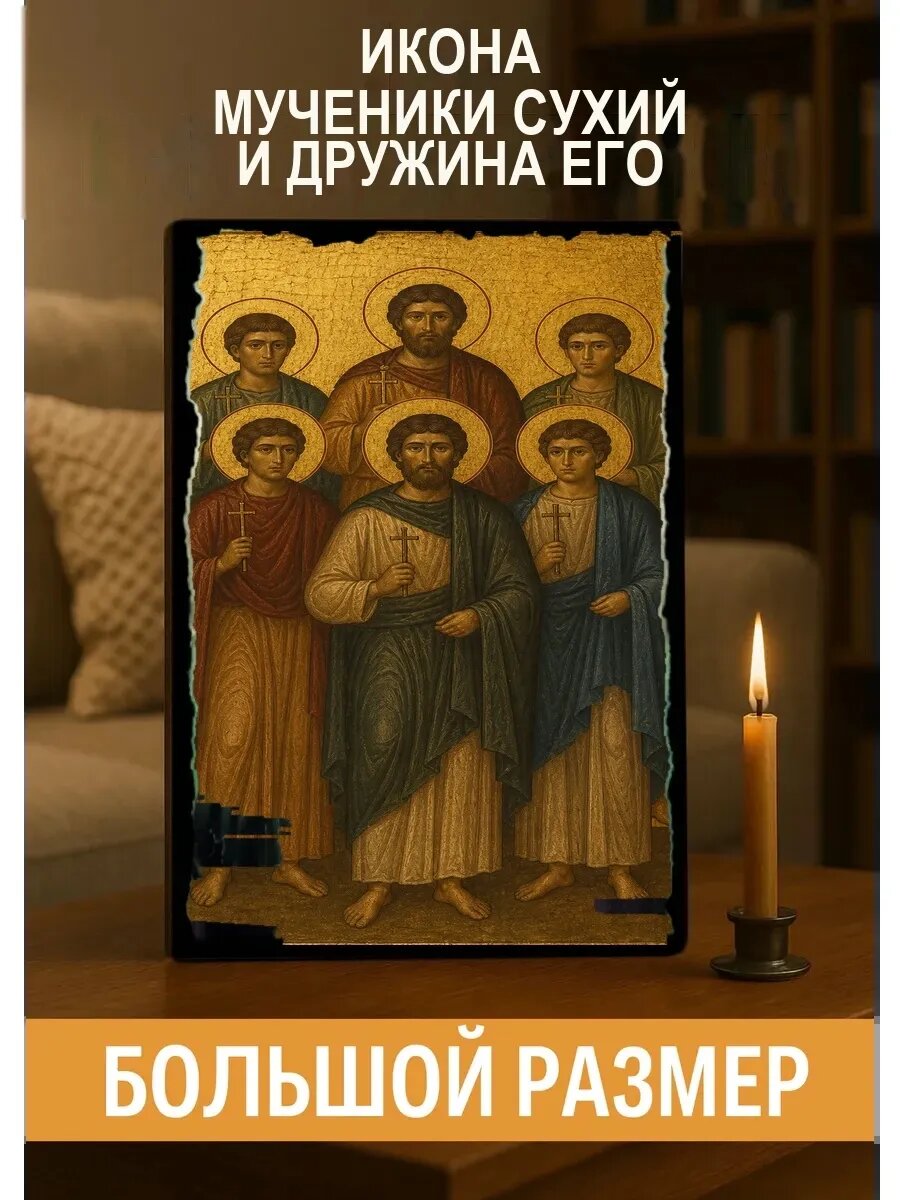 Икона Мученики Сухий и дружина его, на дереве, 30×40 см, освящённая