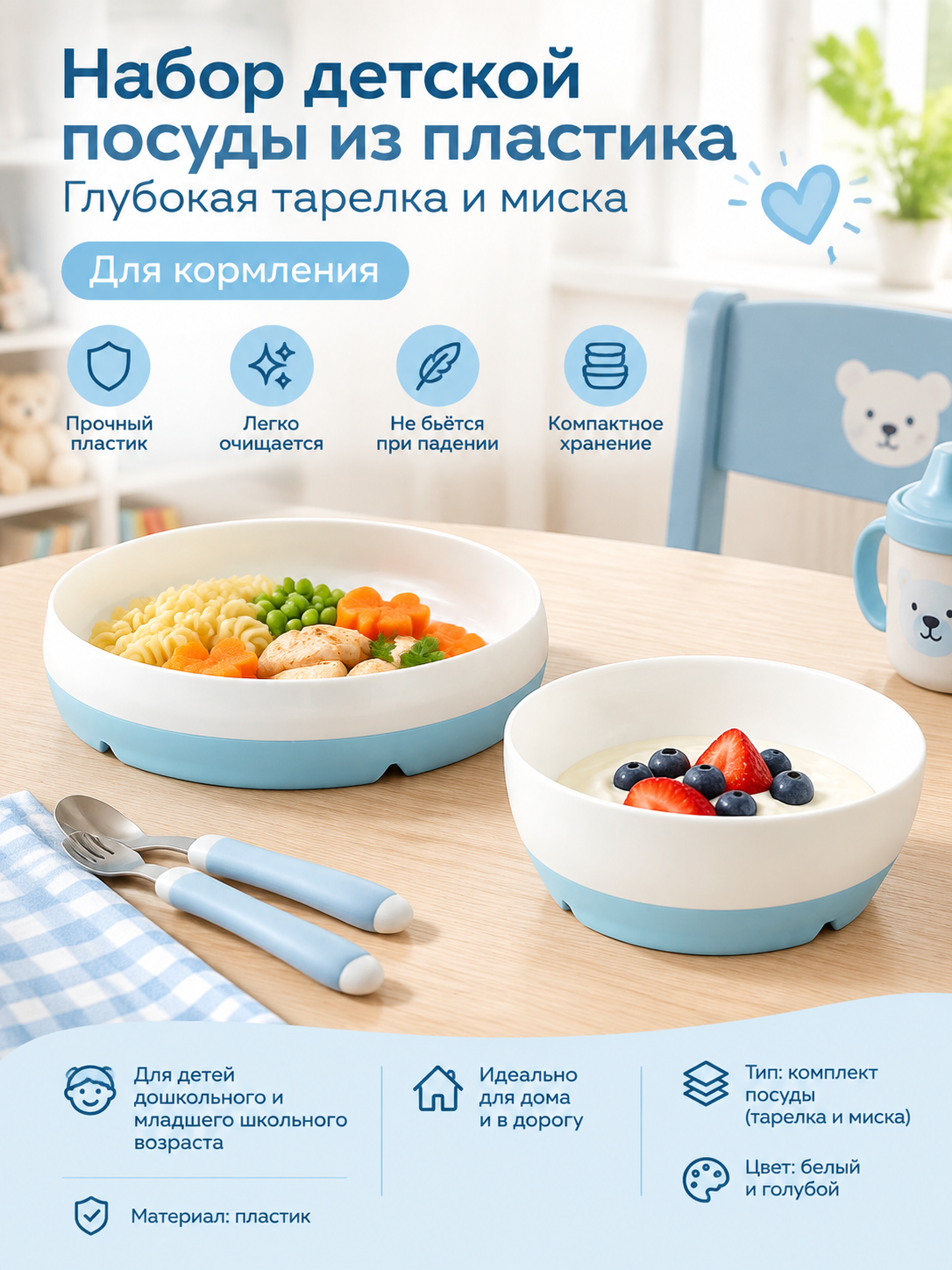 Набор детской посуды из пластика: глубокая тарелка и миска, бело-голубая расцветка для кормления