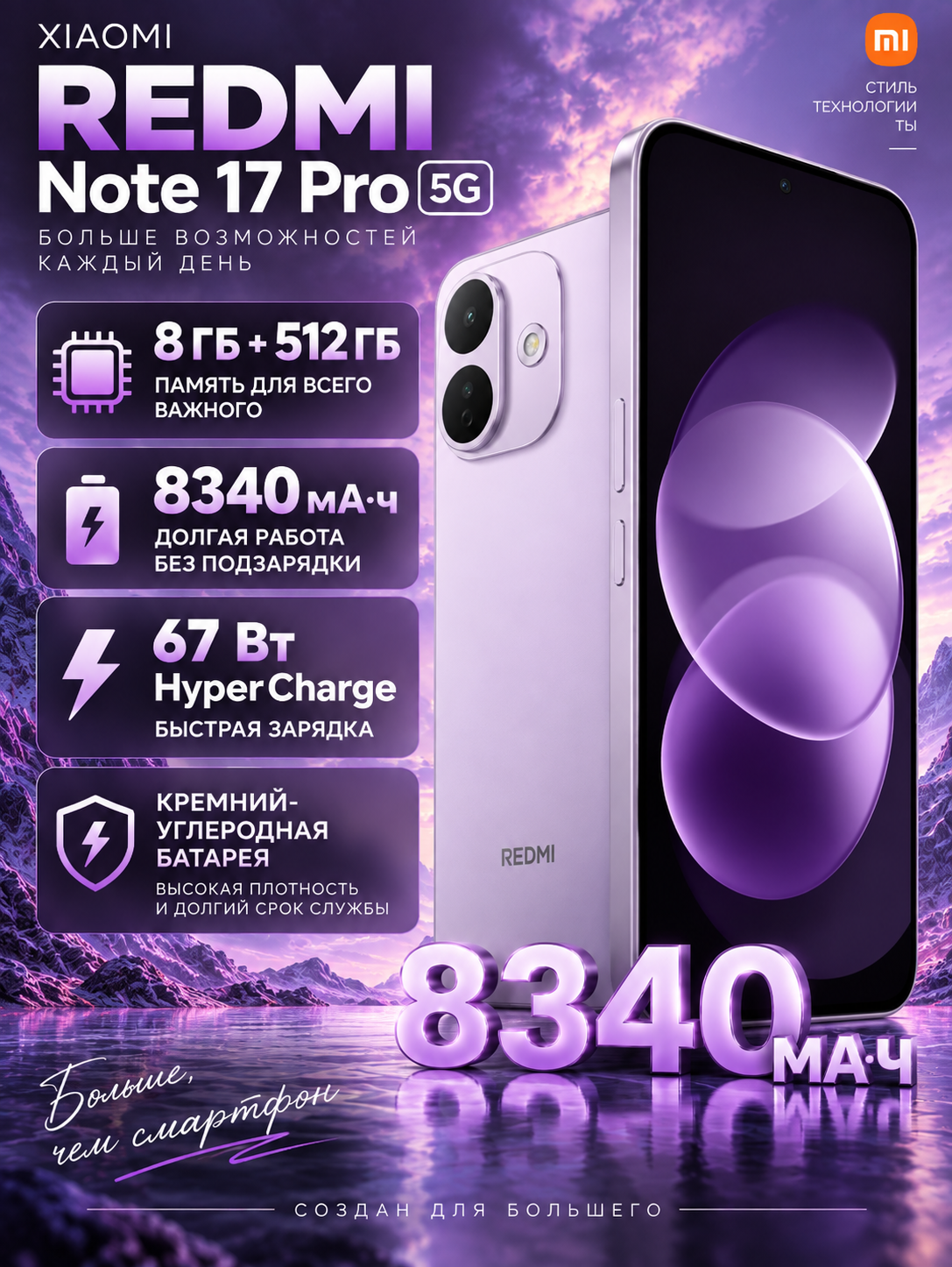 Смартфон Xiaomi REDMI Note 17 Pro 5G 8/512Gb, Nano SIM + Nano SIM / eSIM, фиолетовый