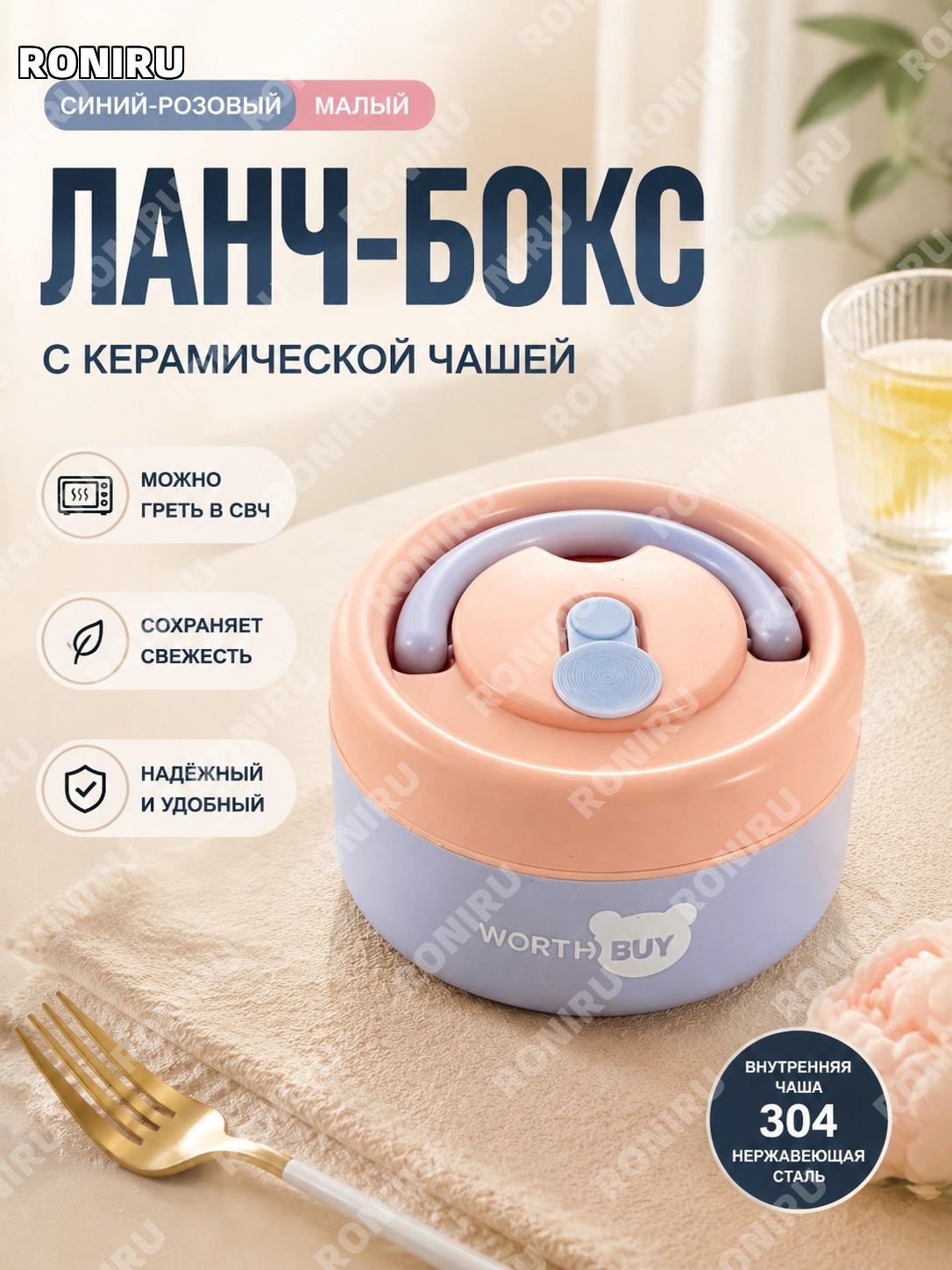 Ланч-бокс с керамической чашей синий-розовый малый 304 сталь контейнер для еды переносной обеденный для школы!