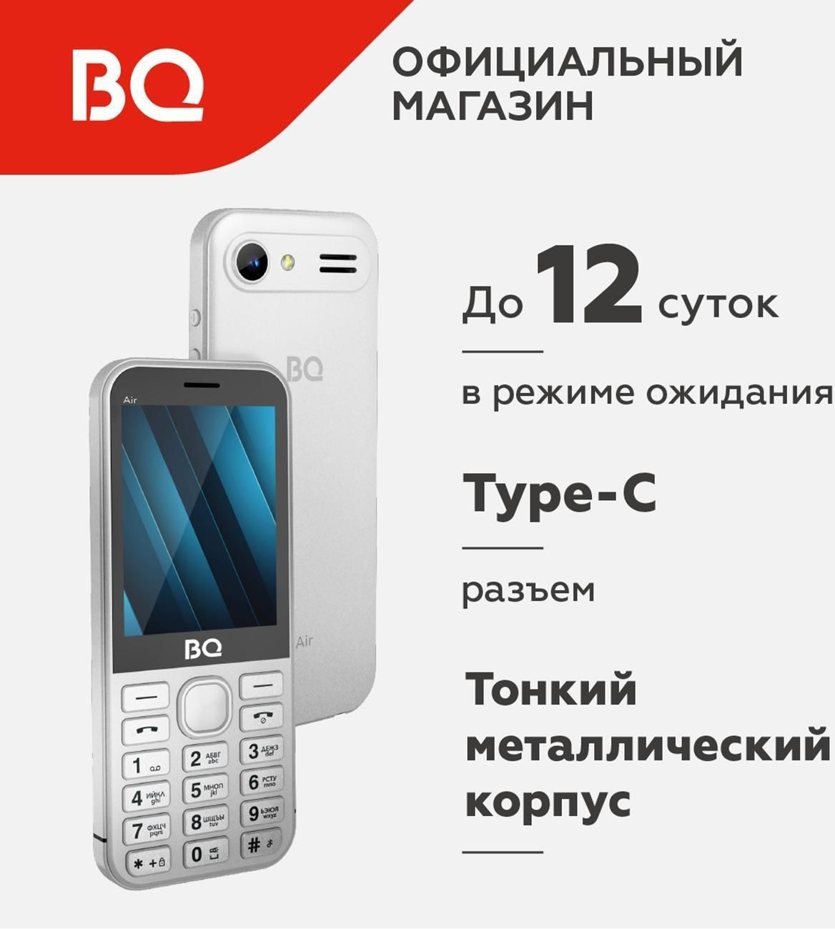 Мобильный телефон BQ 2843 Air