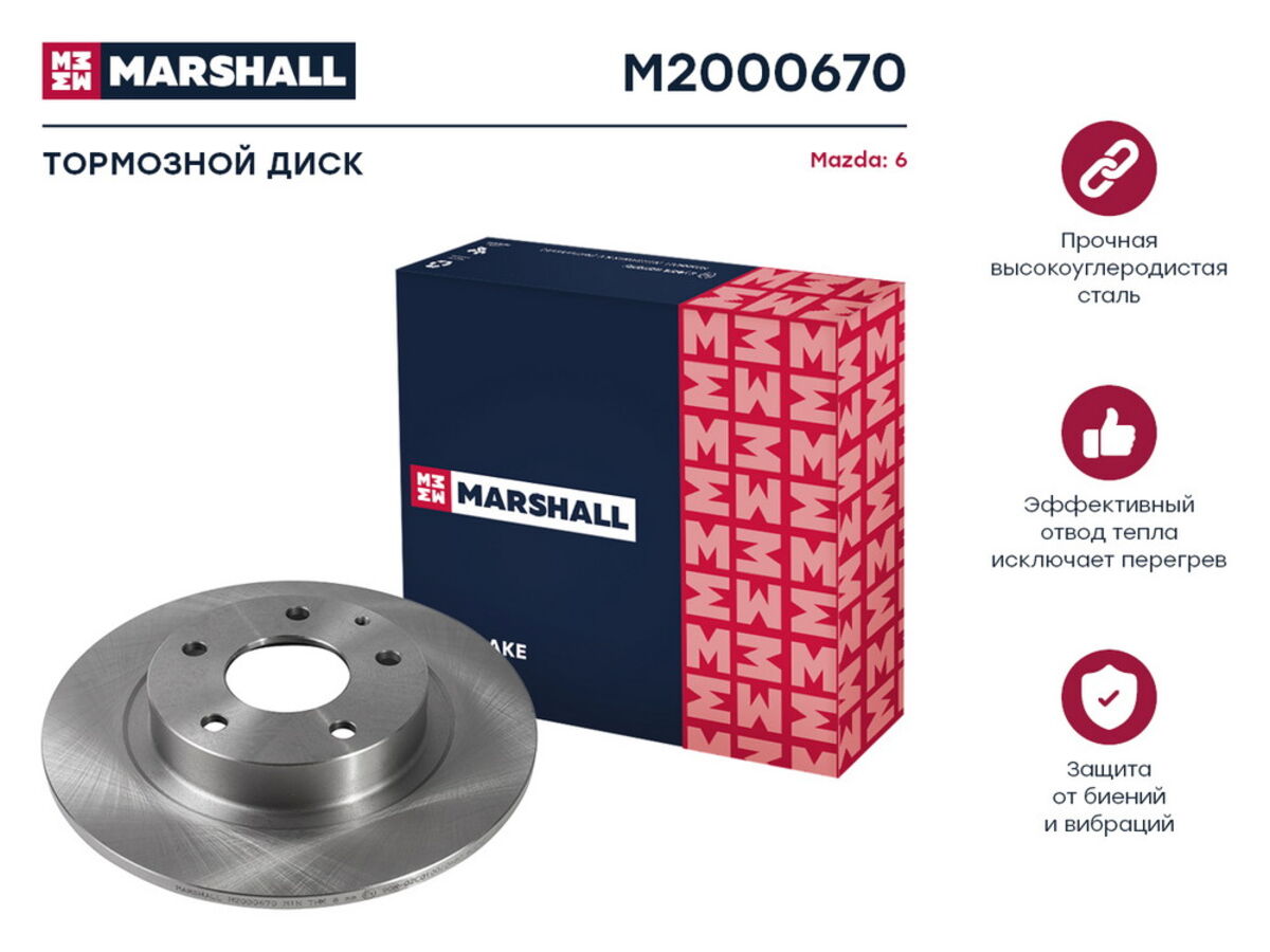 Тормозной диск задн. mazda 6 iii (gj) 12- (m2000670) (Marshall M2000670)