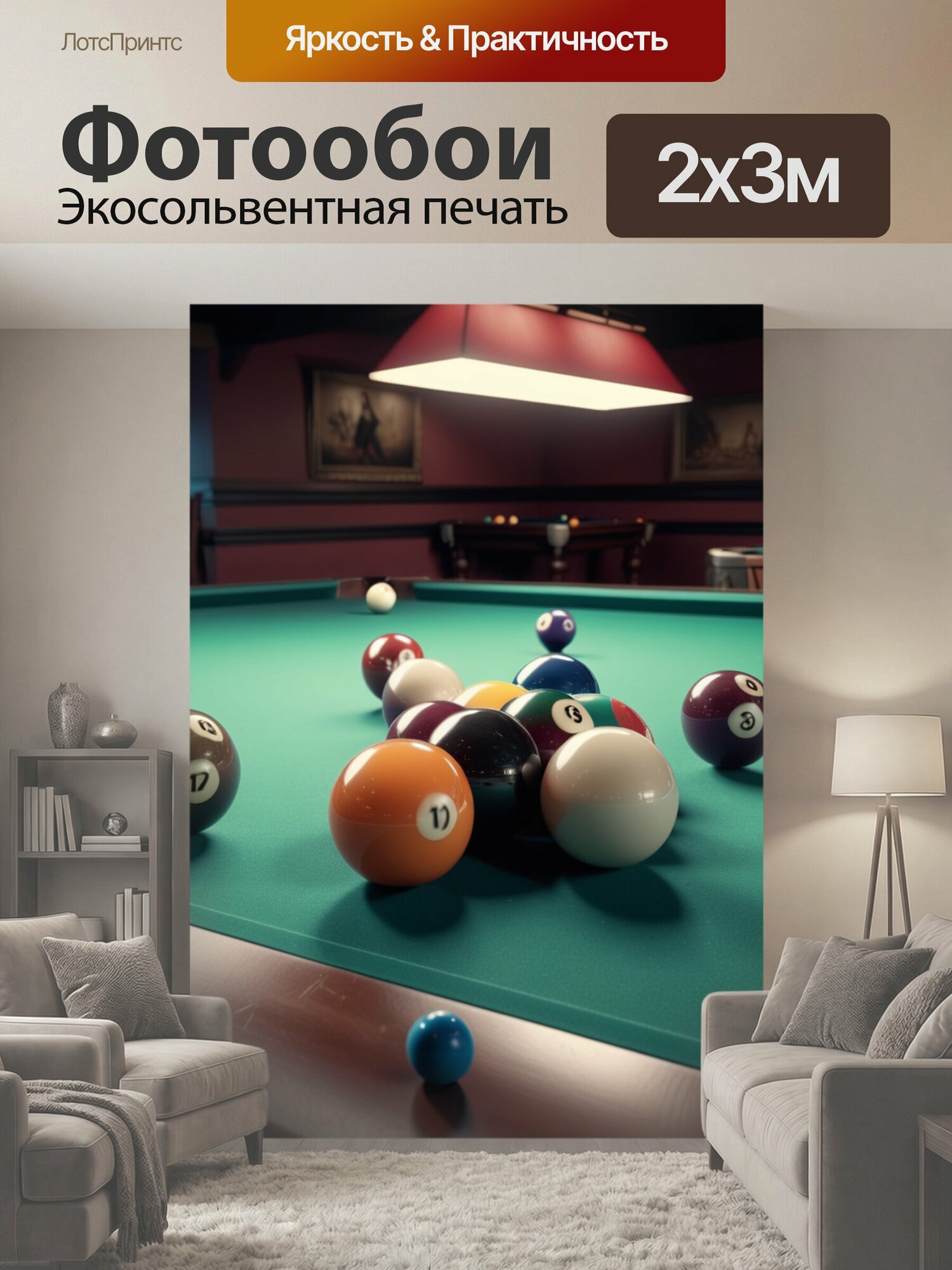 Фотообои "Бильярд, кий, шары бильярдная помещение" 200x300 см. экосольвентная печать