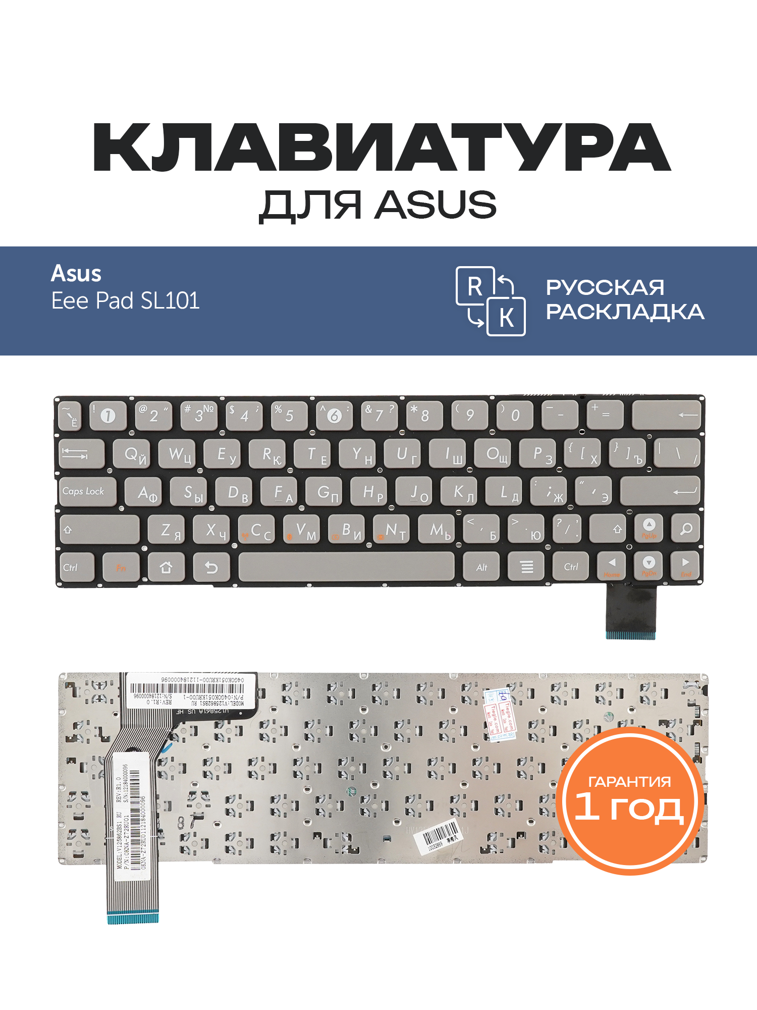 Клавиатура для ноутбука Asus Eee Pad SL101 серая без рамки
