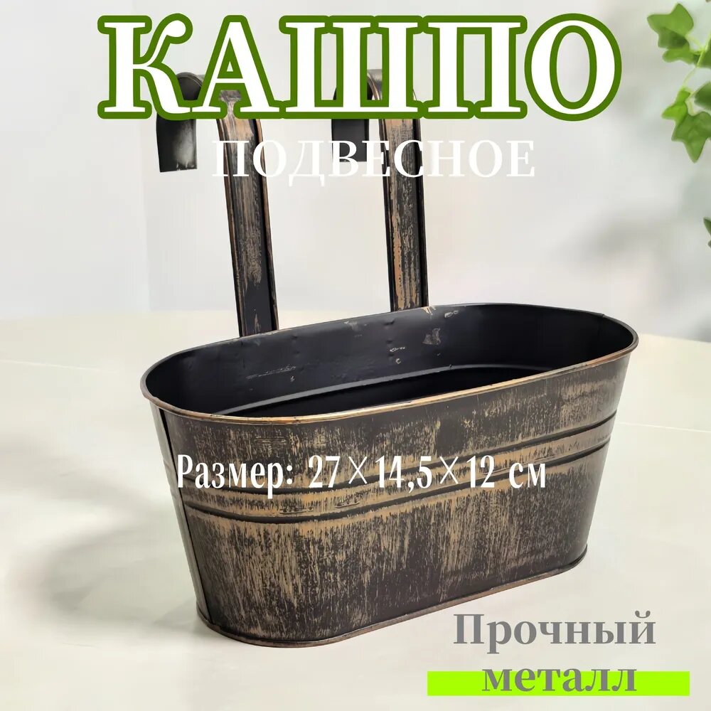 Кашпо 12 см, 1 шт, цвет медь