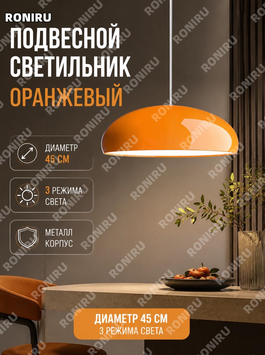 Подвесной светильник диаметр 45 см оранжевый, 3 цвета света, железный, лампа для кафе и кухни в стиле Баухаус бар