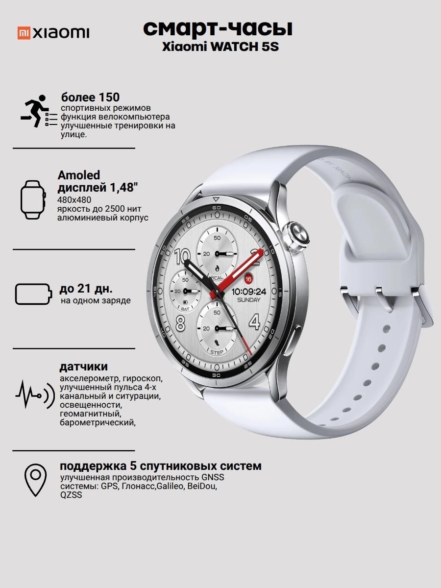 Смарт-часы Xiaomi Watch S5 46mm Silver