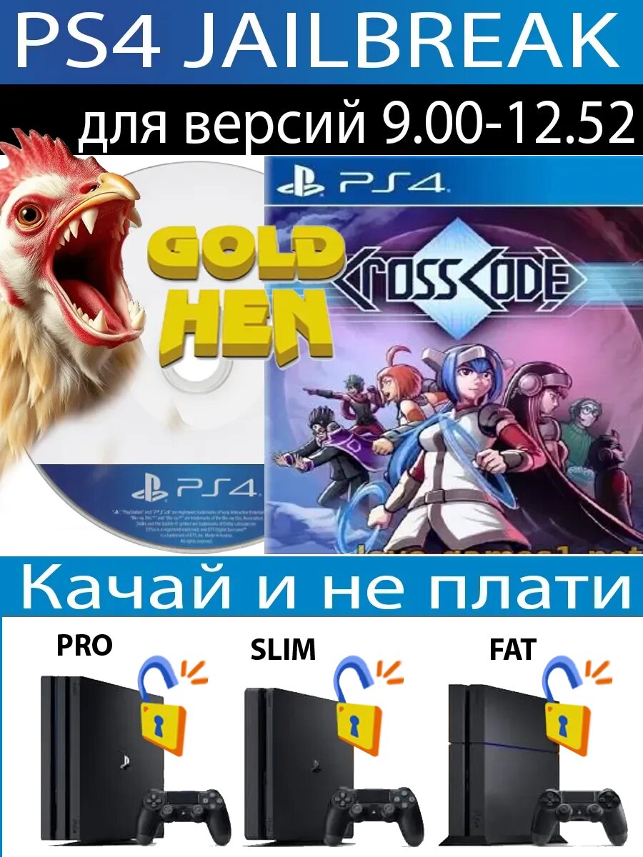 CrossCode диск PS4 JB
