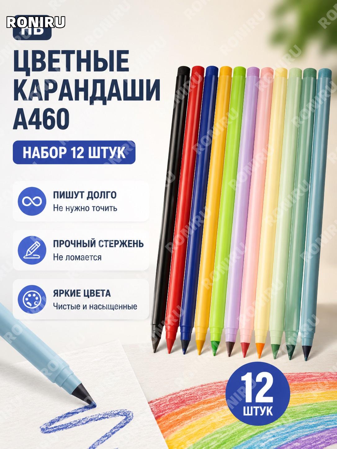 Цветные карандаши 12 шт A460 HB набор для рисования школьные цветные карандаши для творчества и учебы для детей