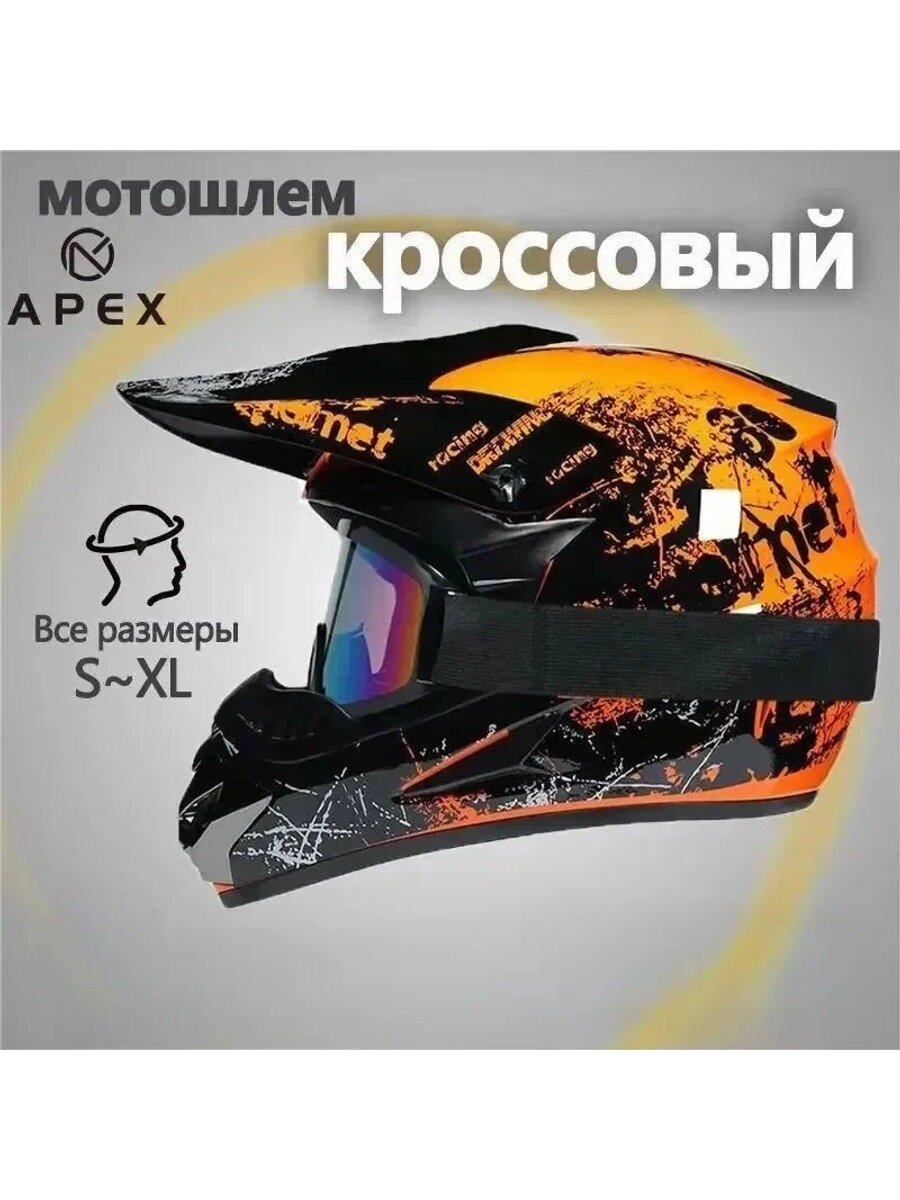 Мотошлем кроссовый, оранжево-черный, размер, ABS пластик, сертификация DOT