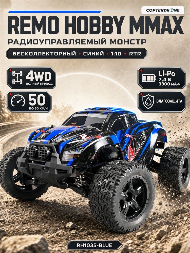 Радиоуправляемый монстр Remo Hobby RH1035 4WD-синий / машина внедорожник на пульте управления