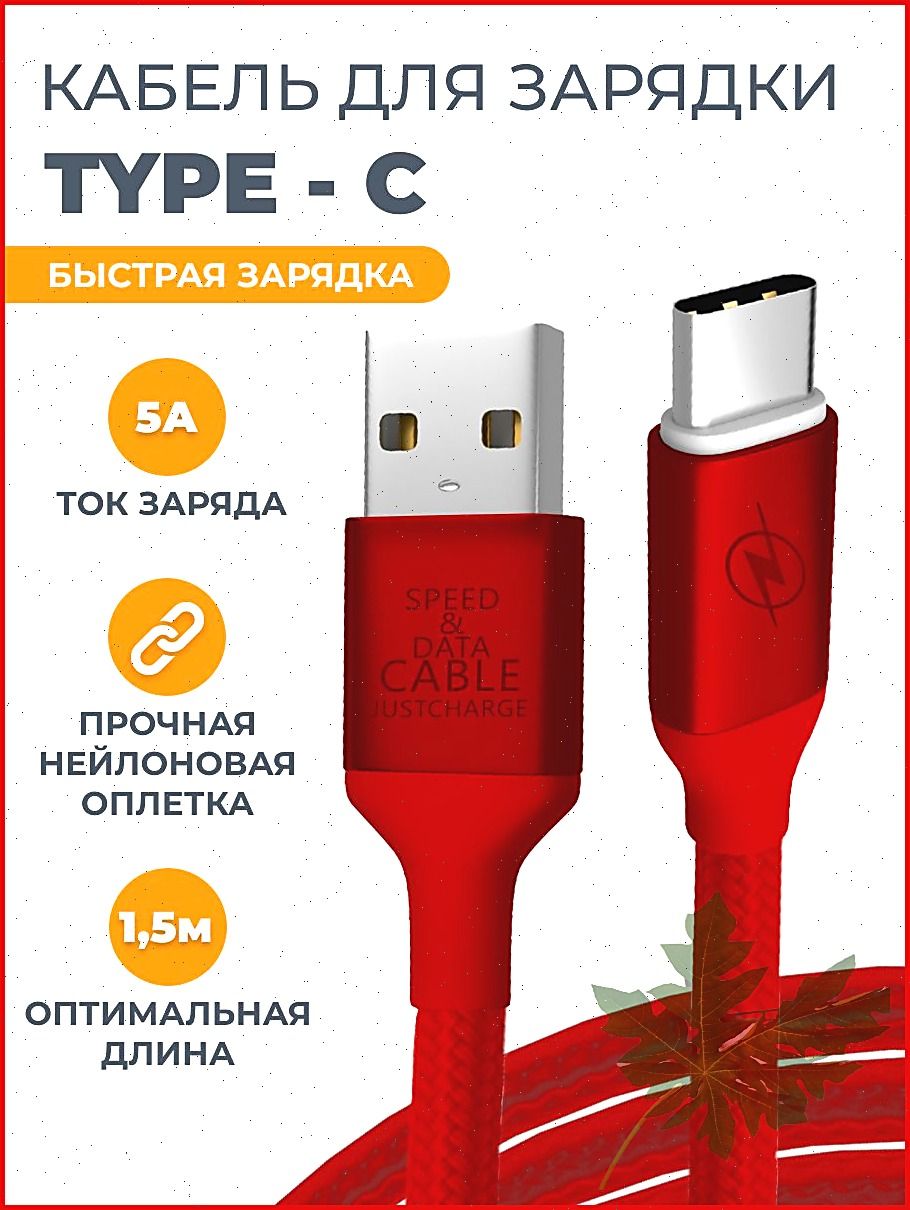 Кабель для мобильных устройств USB Type-C/USB 2.0 Type-A, 1.5 м, красный