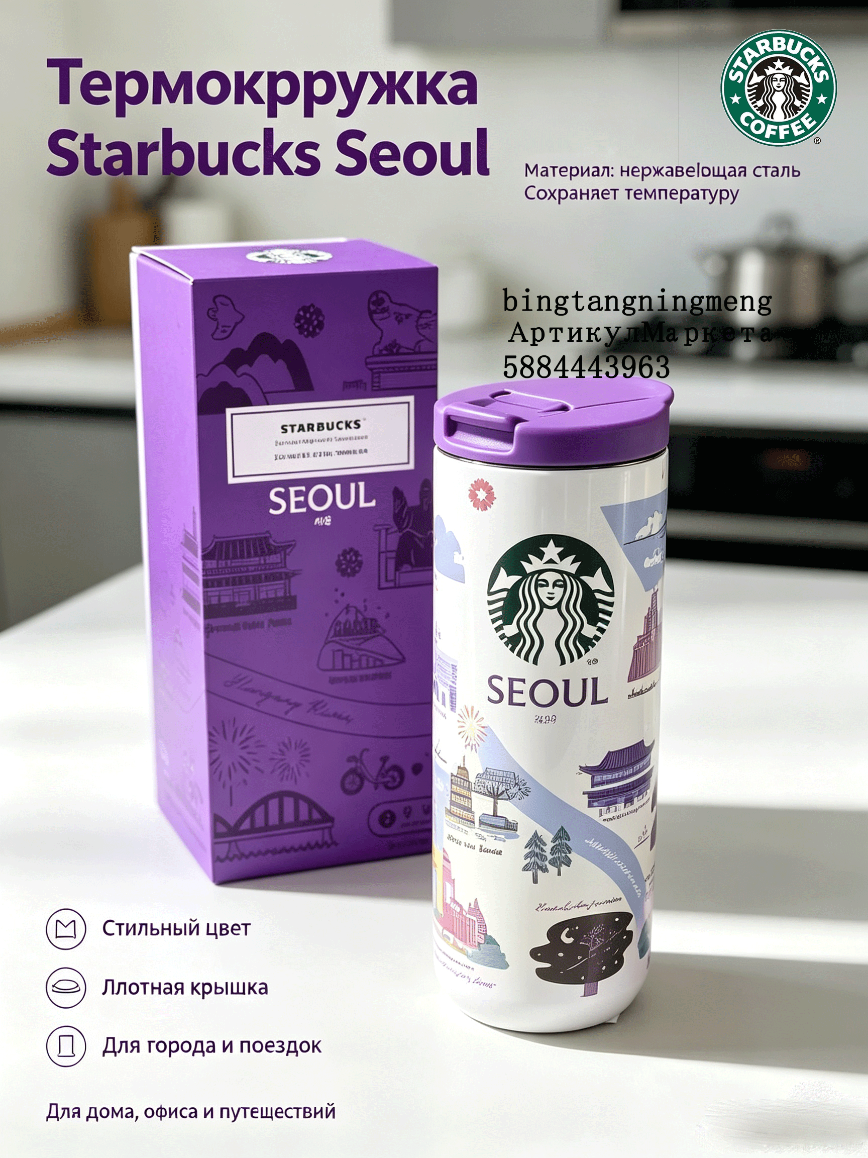 Термос из Starbucksнержавеющей стали 355 мл, коллекция городов Кореи, , дорожная кружка для кофе в подарочной коробке