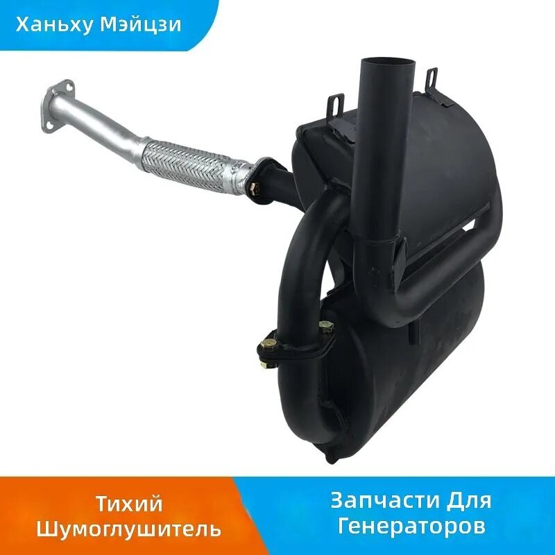 Запчасти автомобильные, Шланг воздушный, арт. Глушитель выхлопа для генератора 3–6 кВт с гофрированной трубой, комплект из 2 предметов: глушитель и гофра, сталь, 1 шт.