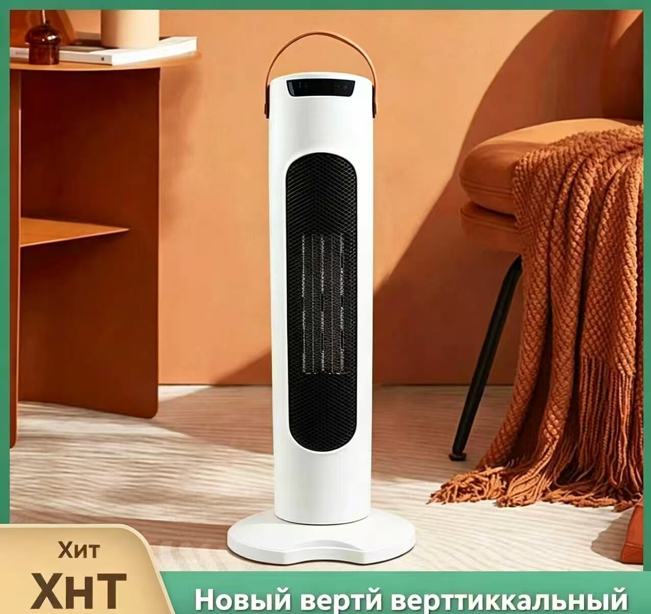 Вертикальный обогреватель с пультом, быстрый нагрев