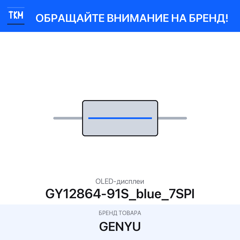 OLED-дисплеи GY12864-91S_blue_7SPI GENYU