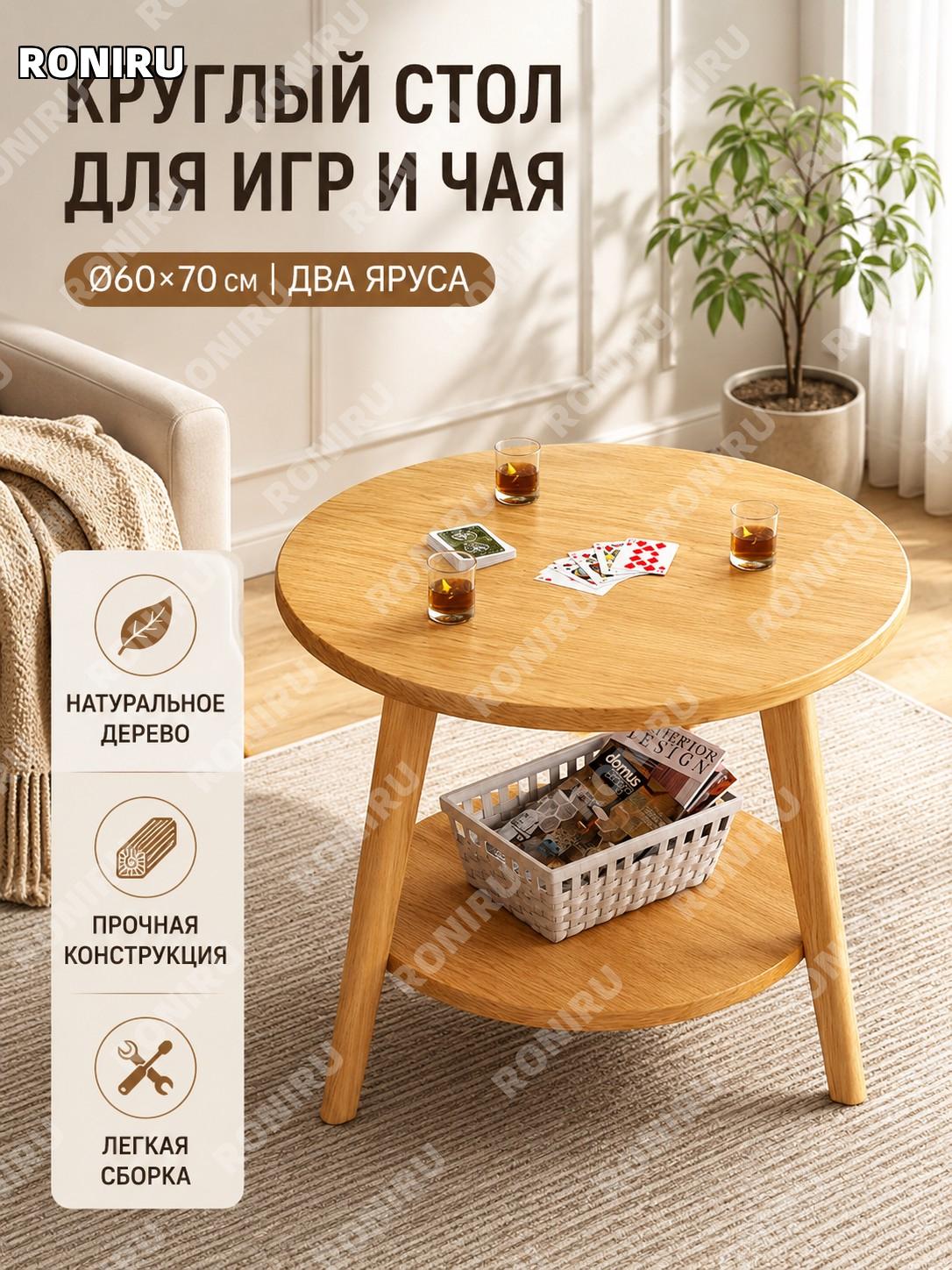 Круглый стол для кухни и балкона, чайный стол Ø60×70 см, двухслойный, сборка, натуральный цвет, с ножками массива