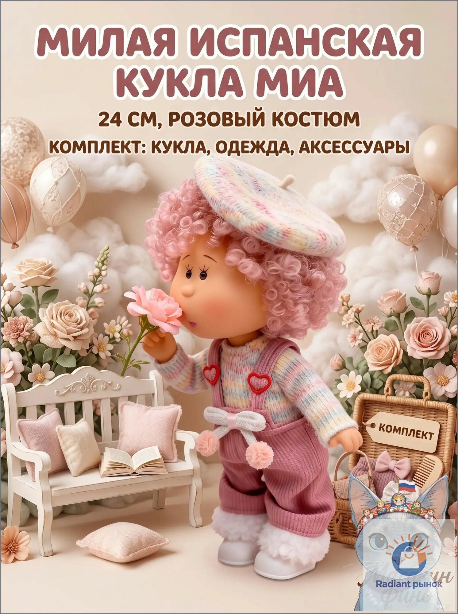 Испанская кукла-картофель Мия 24 см, виниловая фигурка для переодевания ( + одежда + обувь + аксессуары)