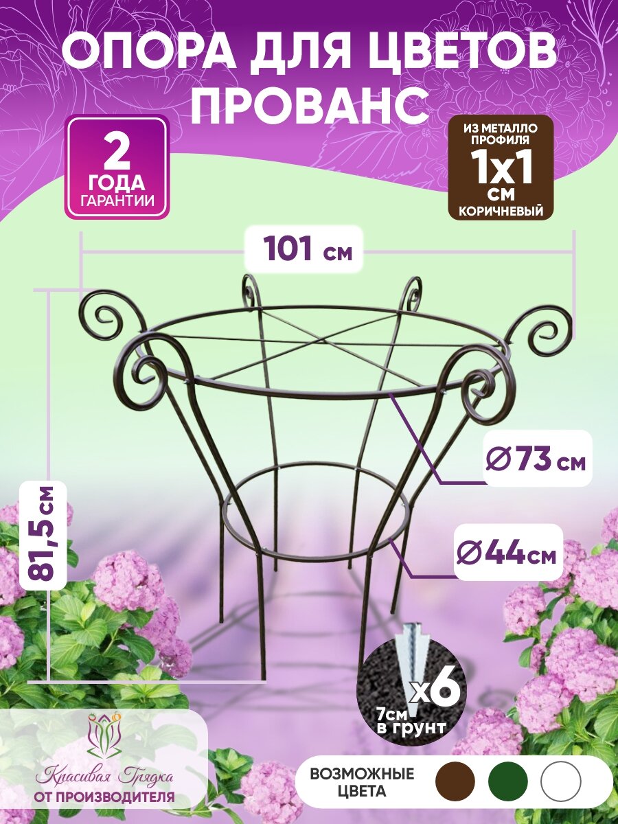 Опора для растений 81 см / кустодержатель металлический / коричневый