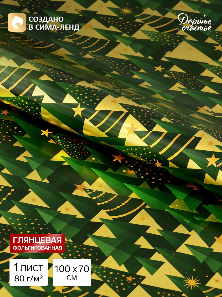 Бумага упаковочная глянцевая с фольгированием "Золотой лес", 70x100 см, 10 шт.