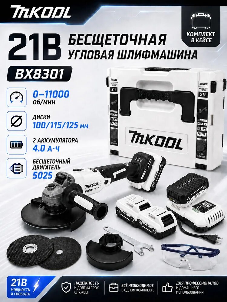 Болгарка аккумуляторная, УШМ аккумуляторная 125, MKOOL
