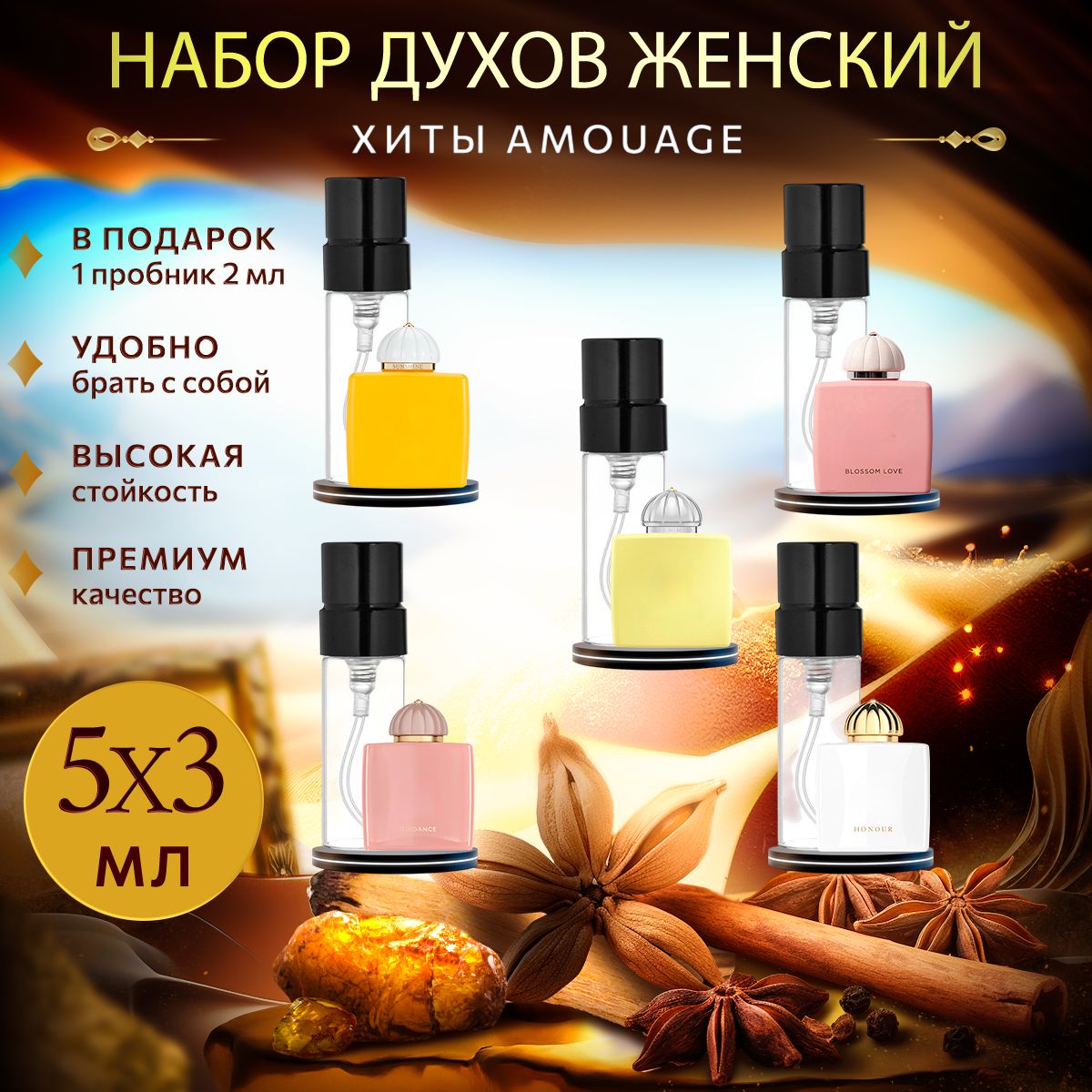 Духи женские набор "Хиты Amouage" арома бокс из 5 миниатюр духов в атомайзерах по 3мл