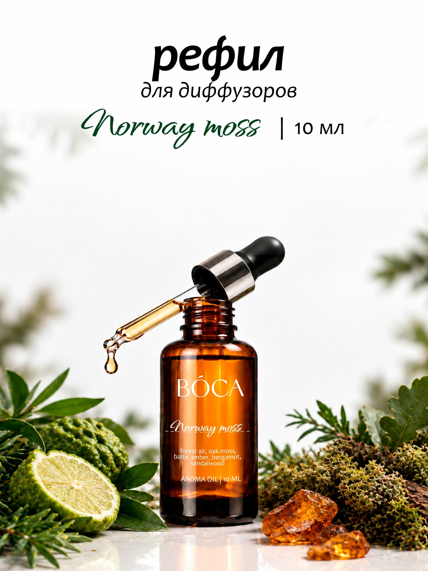 Масло для диффузора NORWAY MOSS, рефил