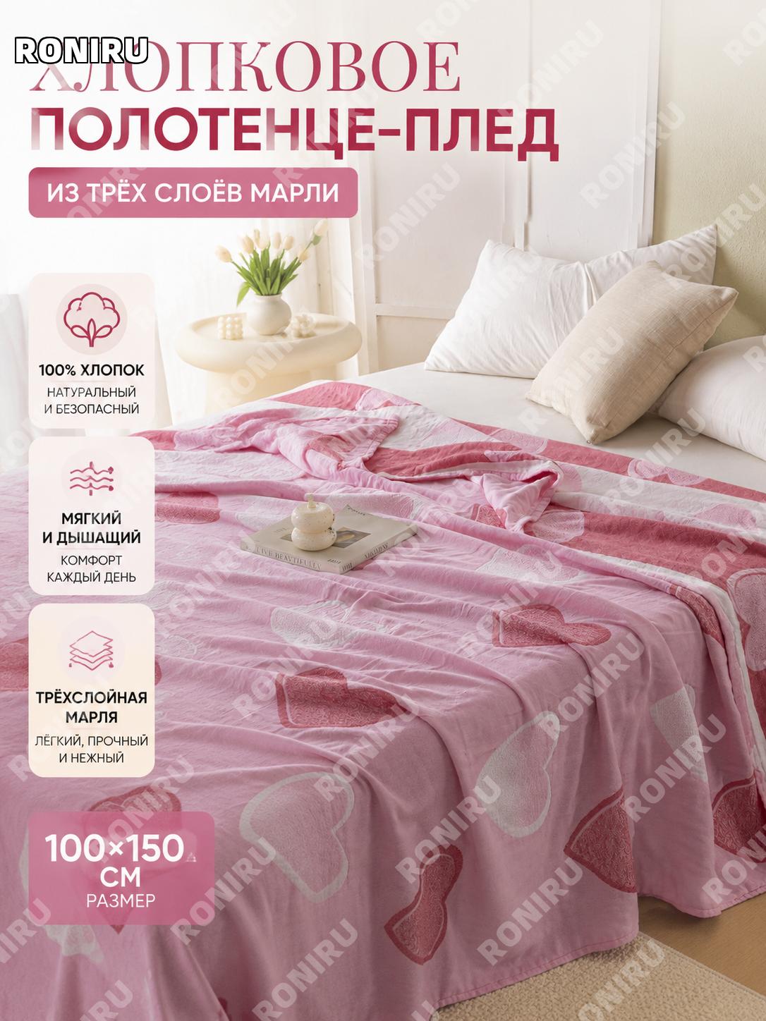 Одеяло-плед из хлопка трехслойная марля Айлисы 100×150 см, летний плед для сна и отдыха, мягкое дышащее покрывало