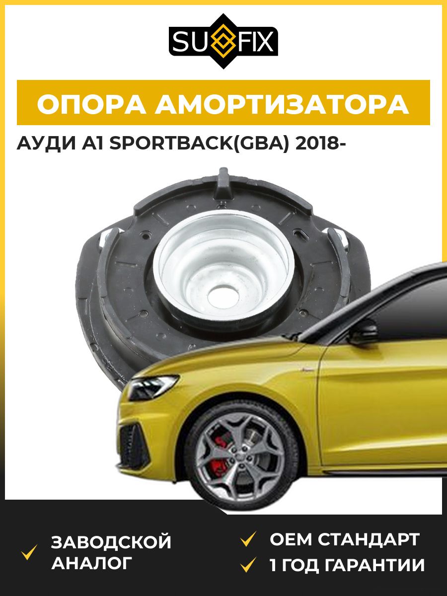 Опора амортизатора передняя SUFIX FM1064 Ауди A1 Спортбек Audi A1 Sportback GBA 2018