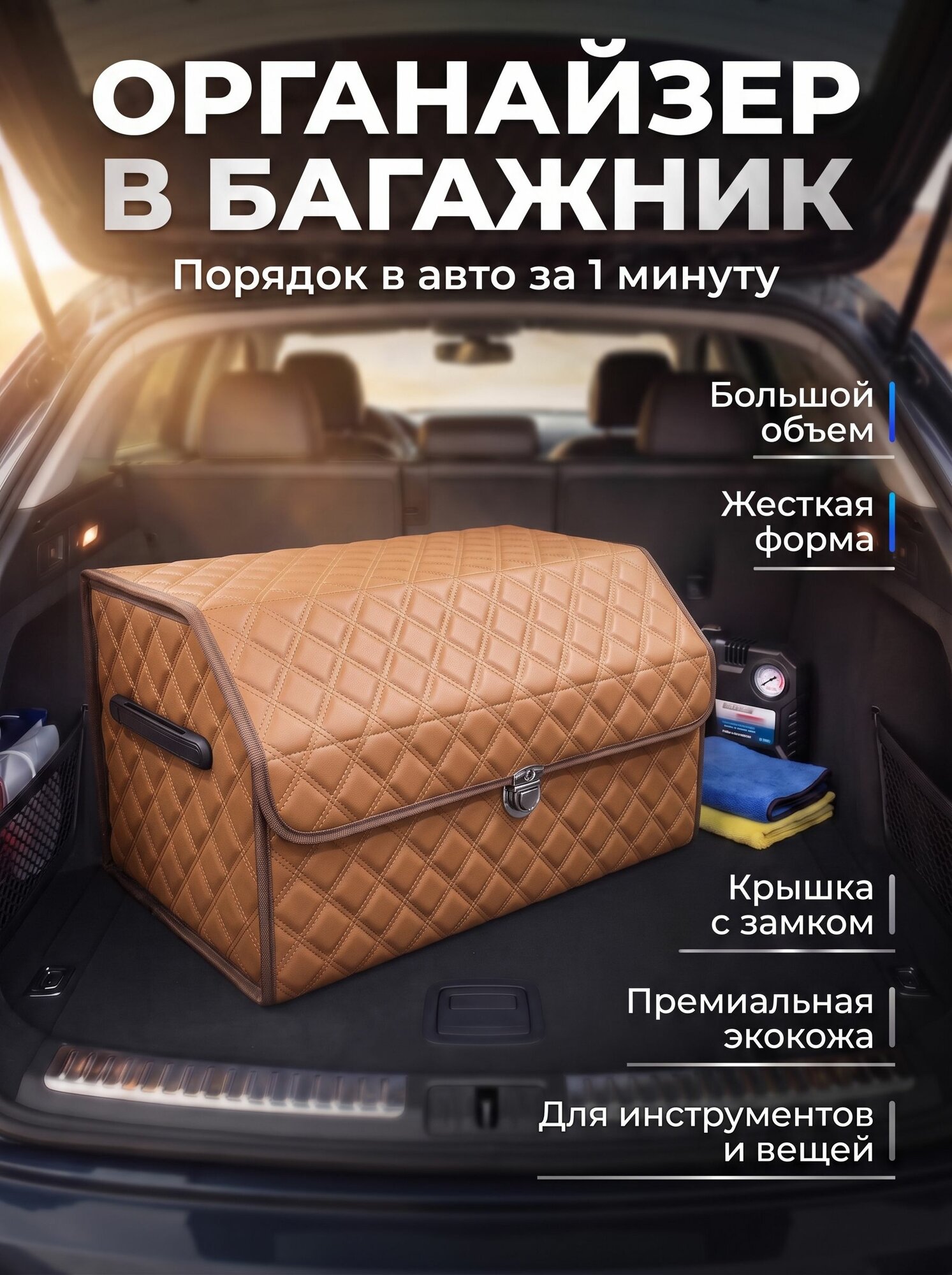 Органайзер в багажник авто премиум чемодан для автомобиля, с ручками и отсеками