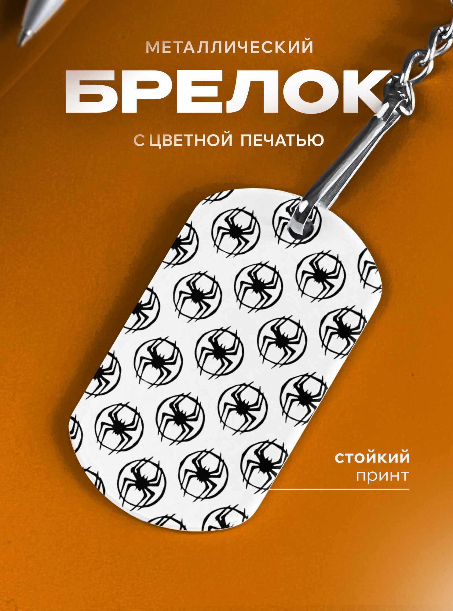 Бирка для ключей