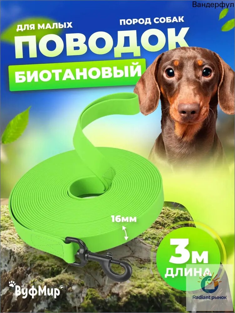 Поводок для собак биотановый зеленый S для собак мелких пород / длина 3м ширина 16мм / прорезиненный