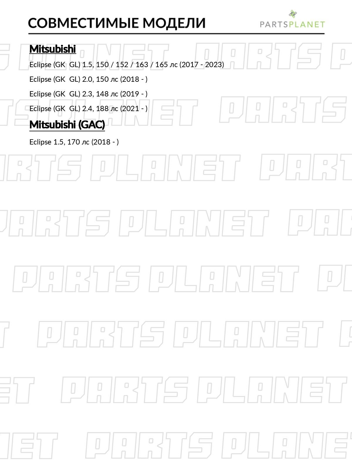 Тормозные колодки, передние для Митсубиси Эклипс 2017-2023 OEM 4605B607 4605B481 арт JBP0790