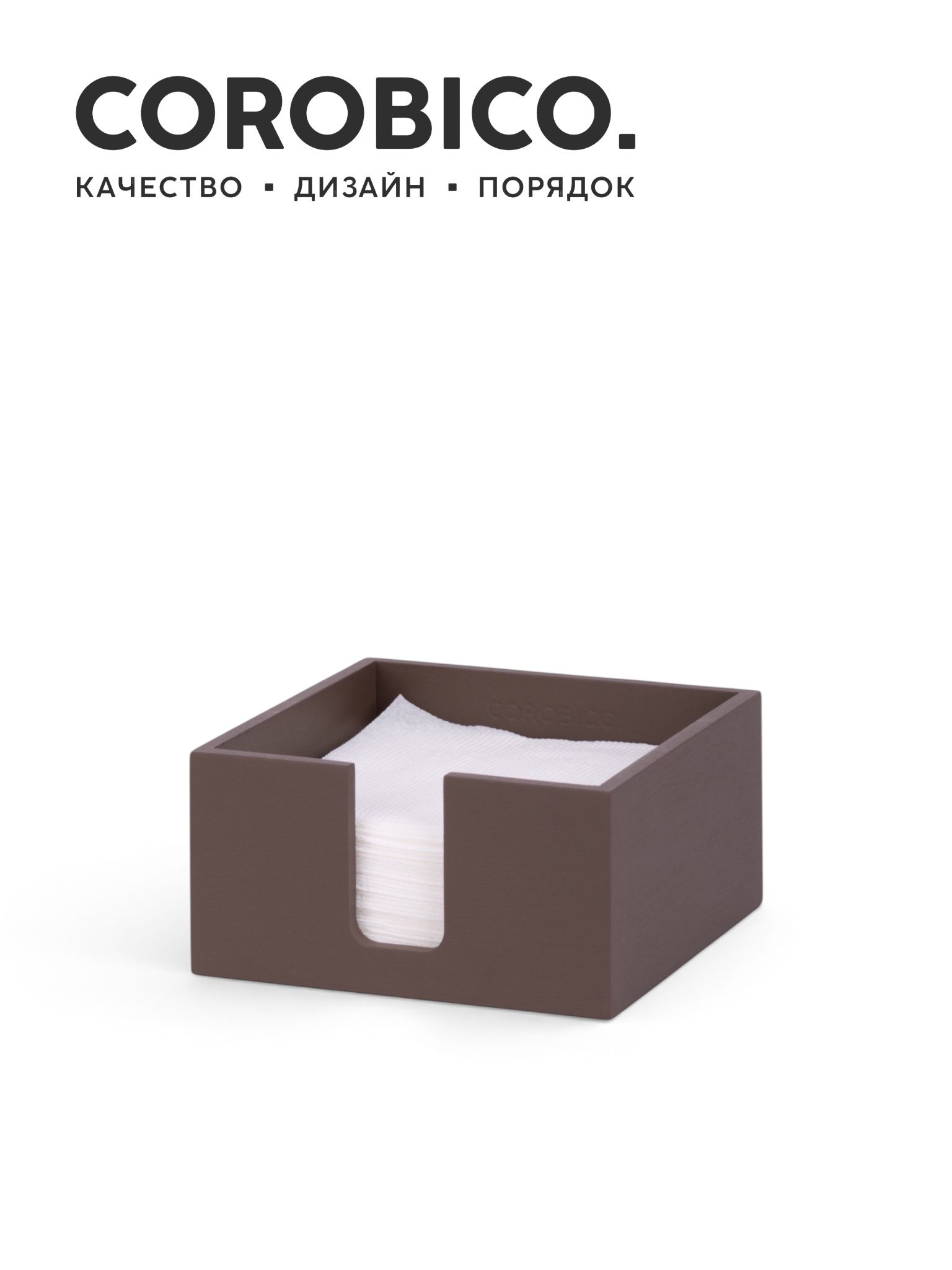 Салфетница Quart, для салфеток 125х125мм, темно-коричневый
