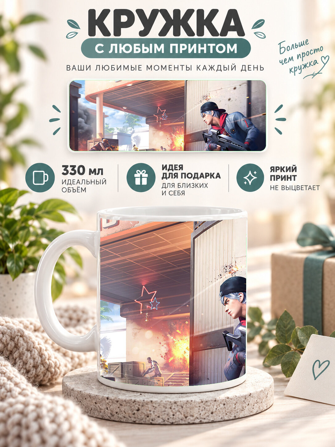 Кружка керамическая 330 мл белая с принтом Garena Free Fire Bomb Squad