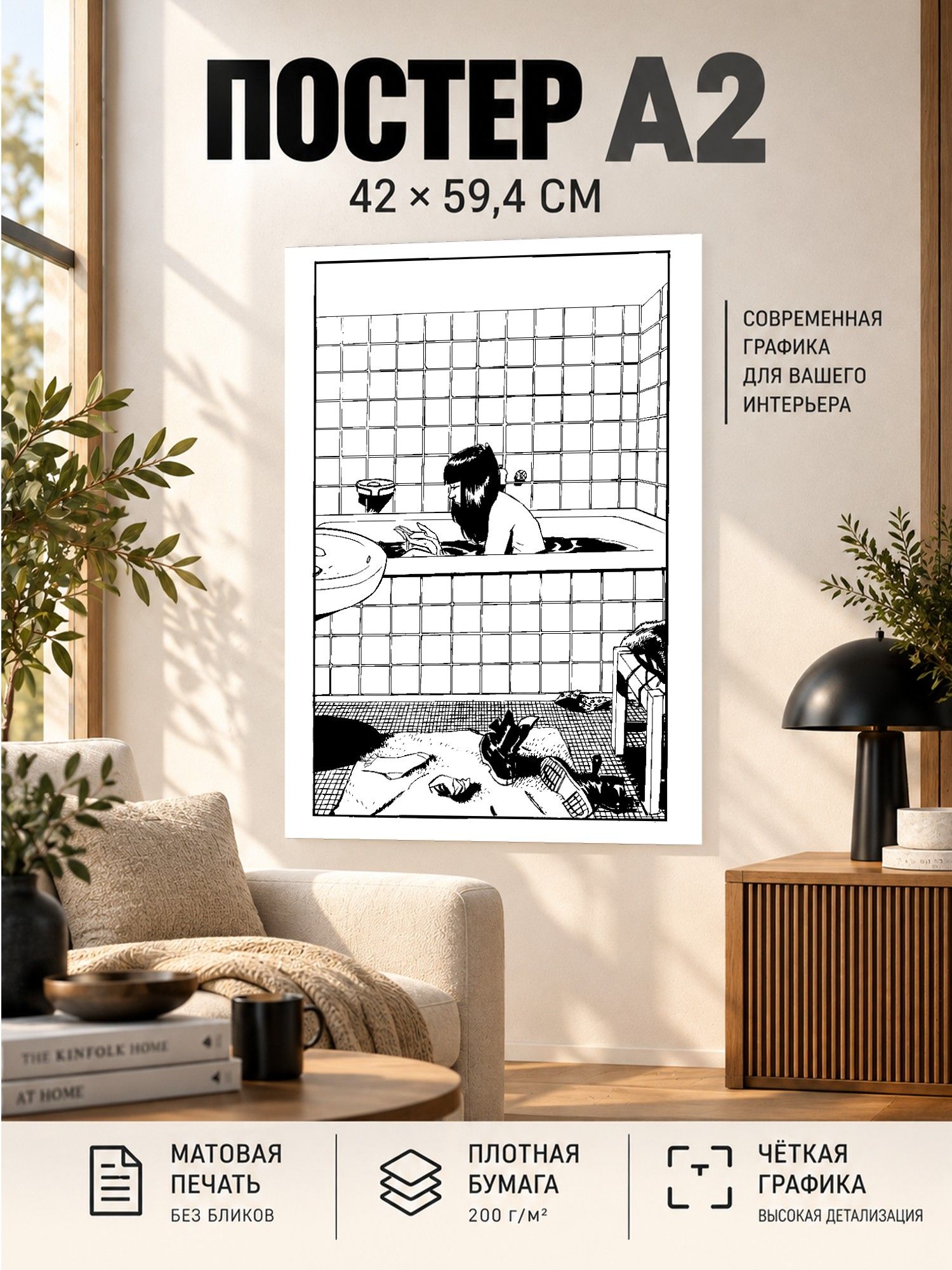 Постер Девушка читает книгу в ванной , черно-белая графика, А2 (42 59 см)