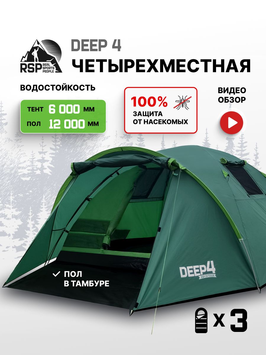 Палатка туристическая 4-х местная с тамбуром RSP Deep 4 (цв. зеленый)