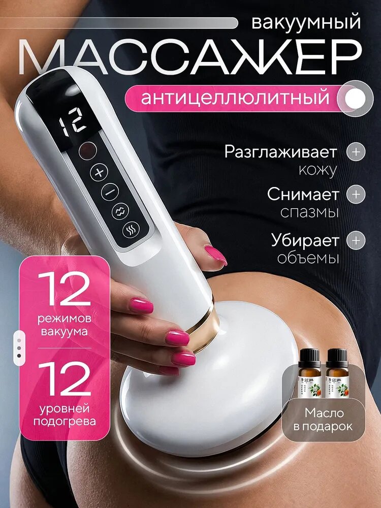 Массажер для тела ног и ягодиц антицеллюлитный