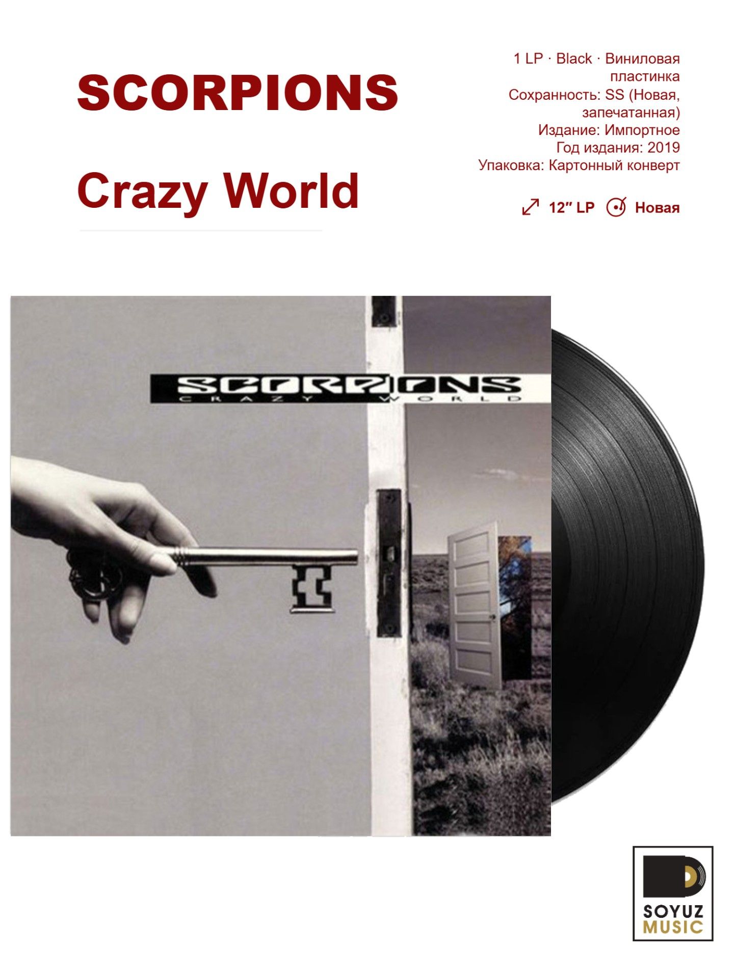 Scorpions. Crazy World (LP Black/Винил/US Version)