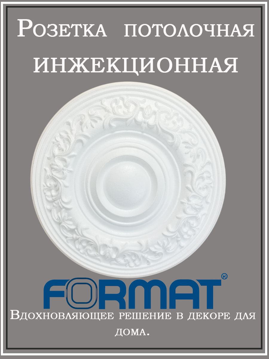 Розетка потолочная под люстру, диаметр 27 см, (270-2-Ф)