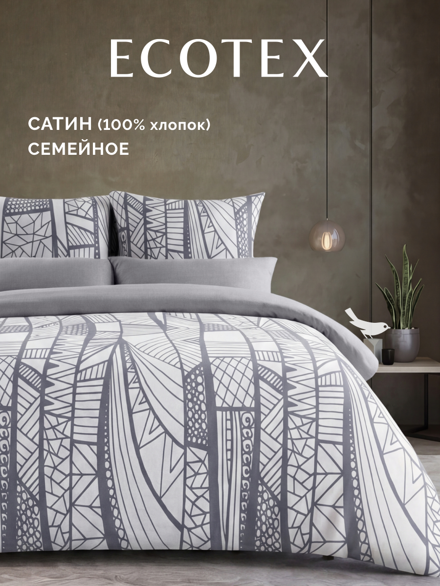 Постельное белье семейное (дуэт) с пододеяльником на молнии Гармоника "Скай", сатин, белый, серый, Ecotex