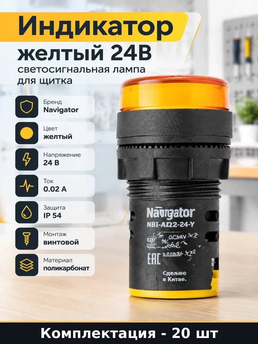 Набор 20 шт Сигнальная лампа желтая 22мм 24В AC DC индикатор