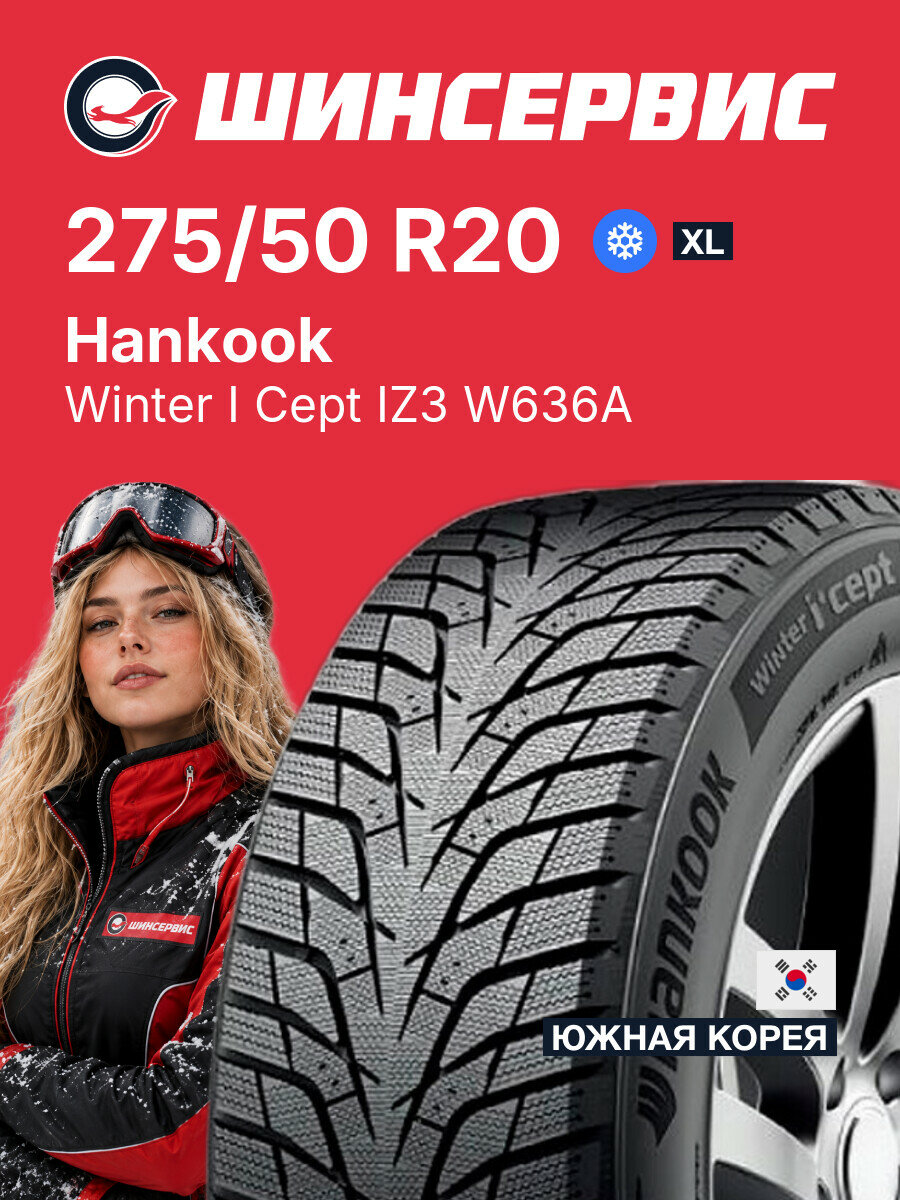 Зимняя нешипованная шина Hankook Winter I Cept IZ3 W636A 275/50 R20 113 T, зимняя автомобильная резина