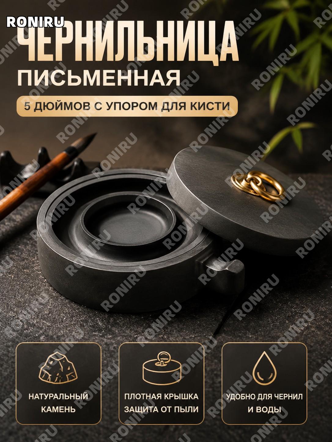 Чернильница для туши Хуогоу янь 5 дюймов с подставкой для кисти и кольцом, для каллиграфии для мастеров и дома